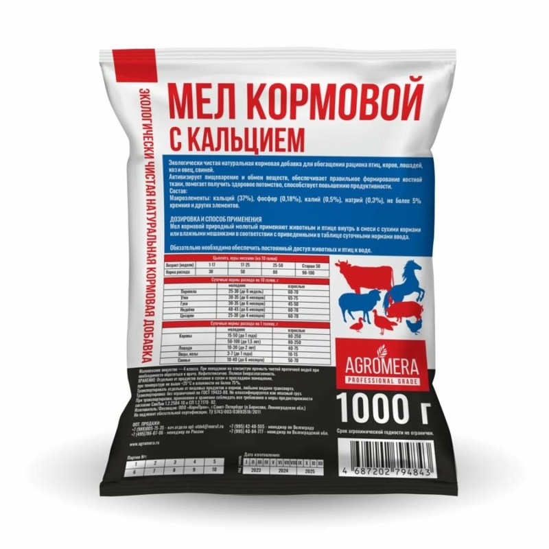 Мел кормовой с кальцием АГРОМЕРА 1кг - Сверхмелкий помол